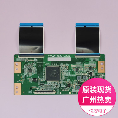 原装逻辑板ST5461D07-1-C-3排线可选 适用于各种品牌液晶电视配件