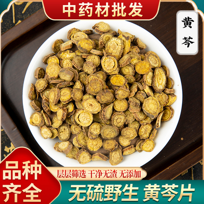 黄芩中药材500克黄芩茶