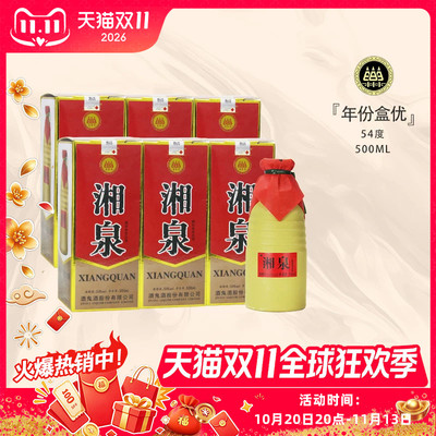 【2018年份停产版】酒鬼酒54度500ml湘泉老盒优高度自饮粮食白酒
