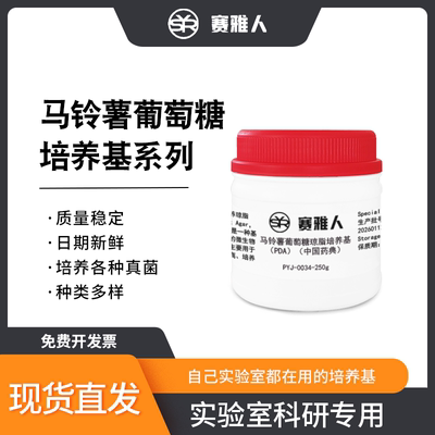 赛雅人PAD马铃薯葡萄糖琼脂