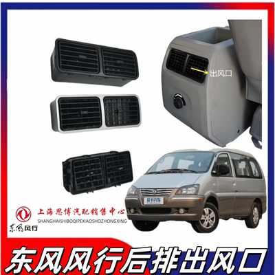 适配东风风行菱智M3v3M5F500后排出风口后空置空调出风口总成