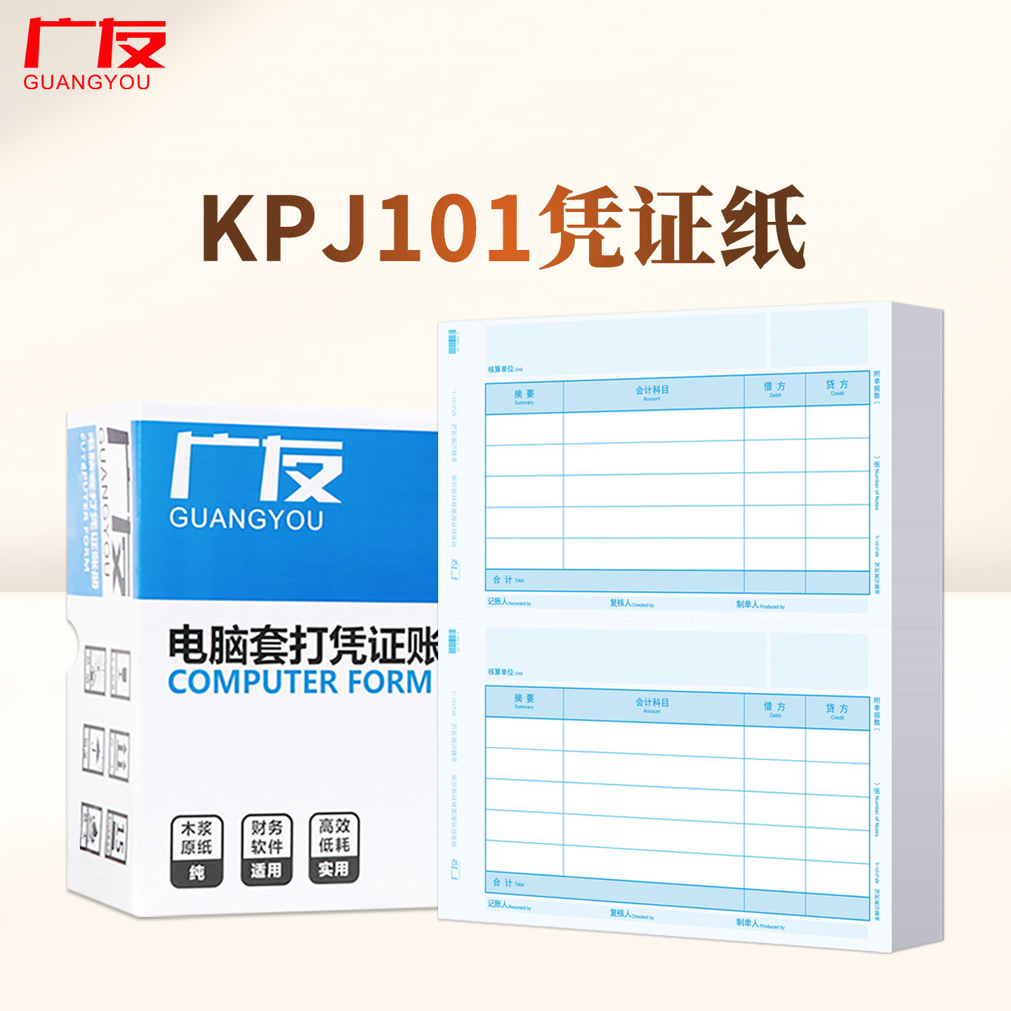 广友KPJ101蓝色财务会计记账凭证打印纸80克适用于用友软件T3T6