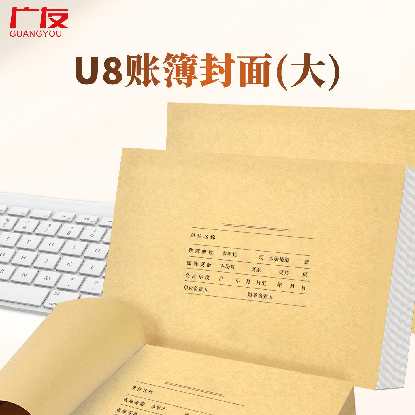 广友25套会计账本账册装订U8账簿(大)封面Z011126适用于用友软件