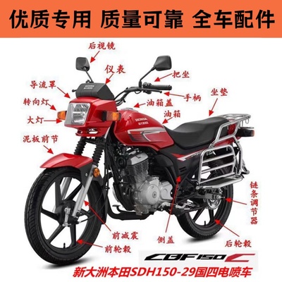 适用新大洲本田战龙CBF150C仪表 SDH150-29配件 摩托车大灯头罩壳