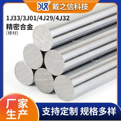 供应4J32 1J33 3J01 4J29 铁镍合金精密合金棒 厂家现货 按需加工