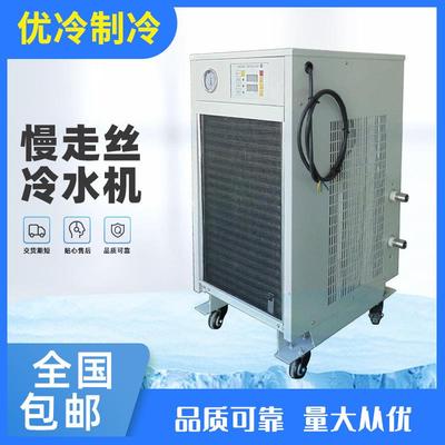 2P冷水机、冰水机专配慢走丝设备东莞凤岗冷冻设备供应商