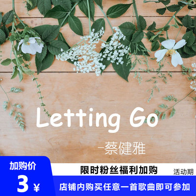 Letting Go 蔡健雅 扒谱制谱 萨克斯谱 单簧管 长笛 小提琴 伴奏