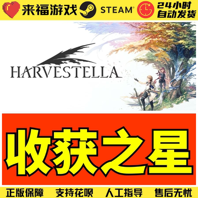 steam收获之星全球国区CDKEY
