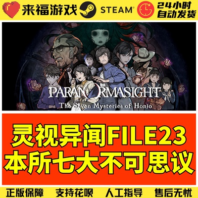 steam灵视异闻FILE23激活码CDKEY