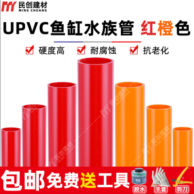 红色pvc管橙色鱼缸管件202532