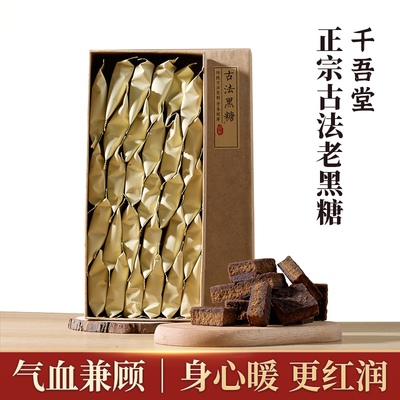 千吾堂甘蔗老红糖正品手工正宗原味女姨妈月经专用黑糖单独小袋装