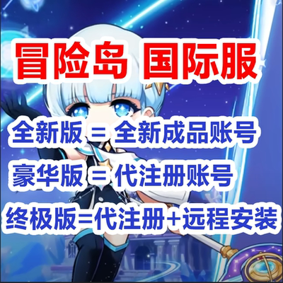GMS冒险岛国际服美服代注册Nexon