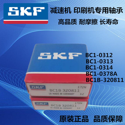 SKF挖掘机 液压泵 印刷机轴承BC1B320785 BC1B320784 BC1B-320811