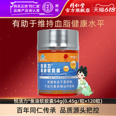 北京同仁堂鱼油软胶囊