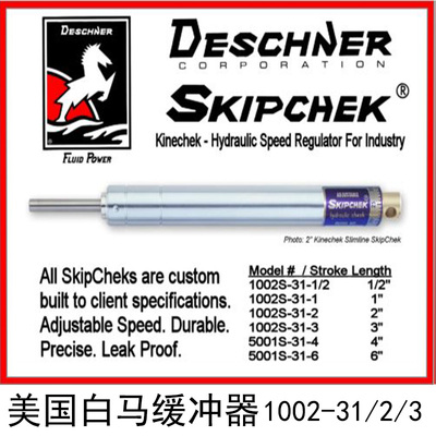 KINECHEK白马缓冲器1004-31-1/2