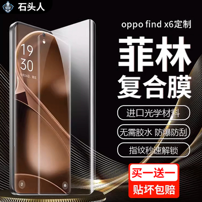 石头人findx6菲林复合膜