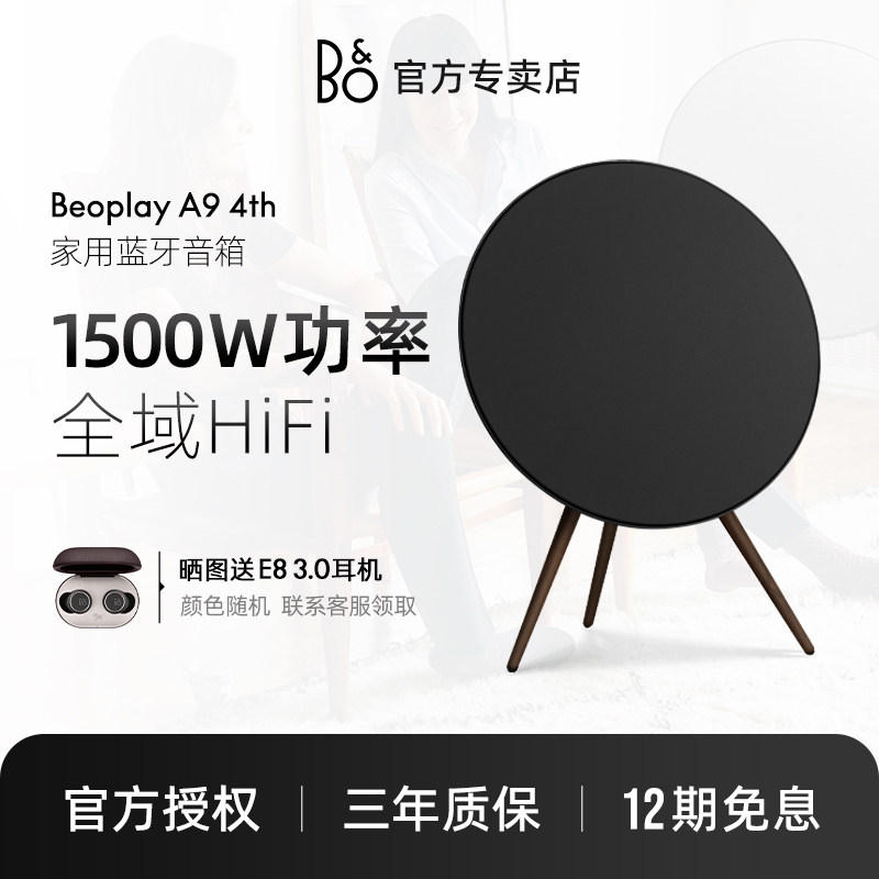 B&O Beoplay A9 4th四代家用客厅大音响无线蓝牙音箱boa9低音炮_虎窝淘
