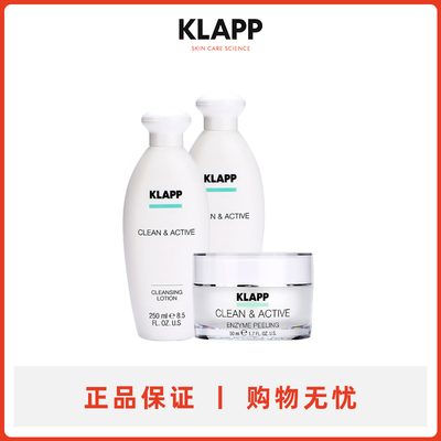 KLAPP德国进口爽肤水 洁面 酵素面膜