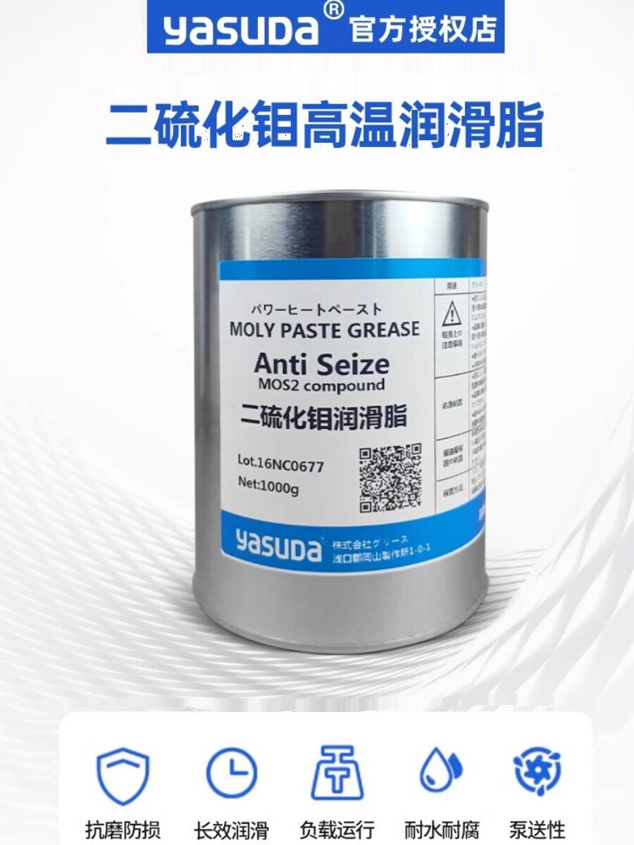 Imported YASUDA molybdenum disulfide grease 600℃ low resistance opening ...