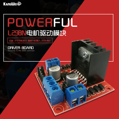L298N电机驱动板模块 直流步进电机 智能车机器人Arduino 散热板