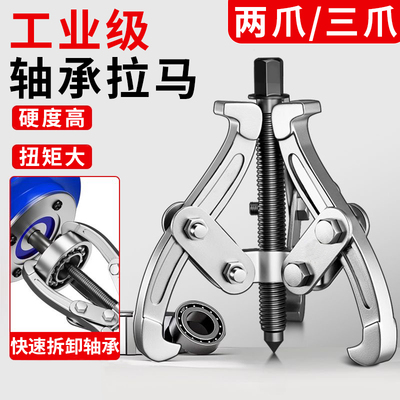 三爪拉马器轴承多功能三角拉玛拔轮拆取器拆卸取出工具拆轴承神器