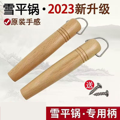 实木榉木雪平锅木柄把手 通用替换手柄 吉川日式奶锅单柄配件