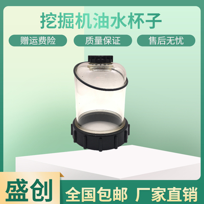 福田雷沃挖掘机FR80 130 150 170E2油水分离器滤杯FS20019小油杯