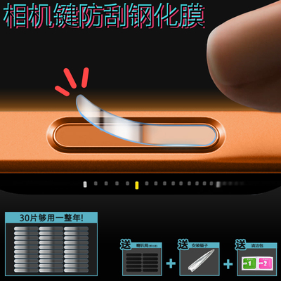 苹果手机相机键保护贴防刮贴膜