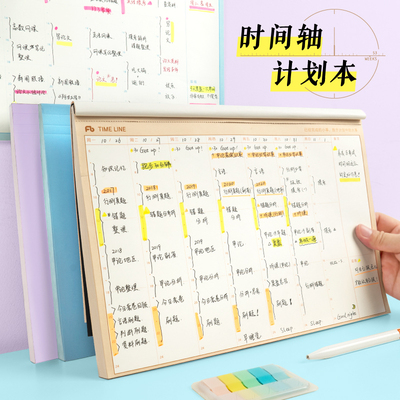 粉笔文创时间轴计划本可撕