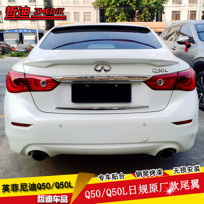 适用于14-22款英菲尼迪Q50/Q50L/Q50S尾翼免打孔改装专用尾翼装饰_虎窝淘