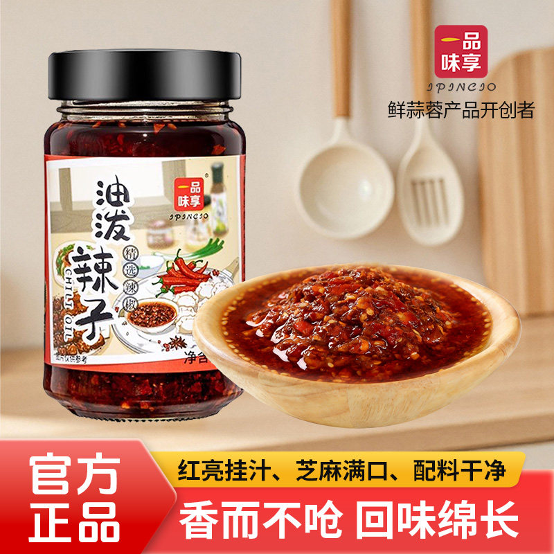 一品味享油泼辣子225g四川油辣子香辣红油辣椒油辣椒酱凉拌菜调料