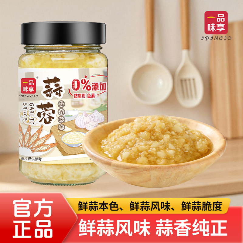 一品味享蒜蓉酱225g鲜蒜蓉蒜泥生蚝扇贝粉丝龙虾烧烤调料蘸料