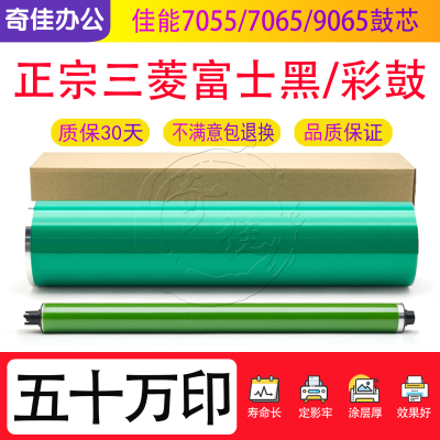 佳能7055进口鼓芯Canon/佳能硒鼓