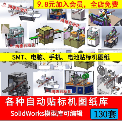 自动贴标机电脑手机贴标机SMT电池圆瓶solidworks非标设计图纸