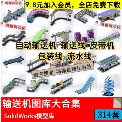 自动化皮带传送带流水生产线三维模型输送机SW建模机械设计3D图纸