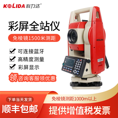 南方科力达全站仪内置蓝牙高精度免棱镜KTS-442R10U工程测绘仪器