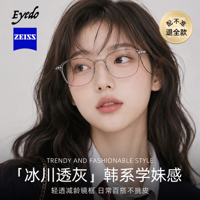 清透减龄韩系学妹超轻钛眼镜近视男女可配度数素颜遮脸颧骨眼睛架