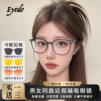 【免费配度数】磁吸眼镜女2025新款超轻大框防蓝光素颜近视墨镜
