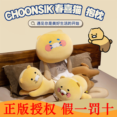 正版KAKAO FRIENDS春喜猫公仔毛绒玩具春喜是只猫玩偶趴姿长抱枕