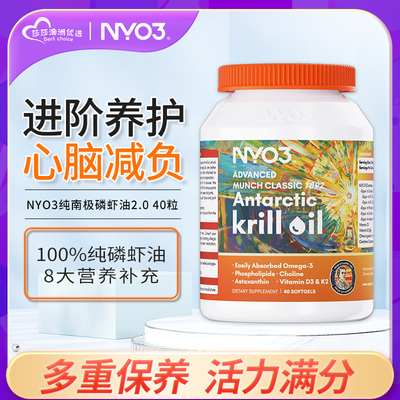 NYO3纯南极磷虾油软胶囊心脑油