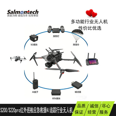 普宙S200/S220pro红外行业无人机