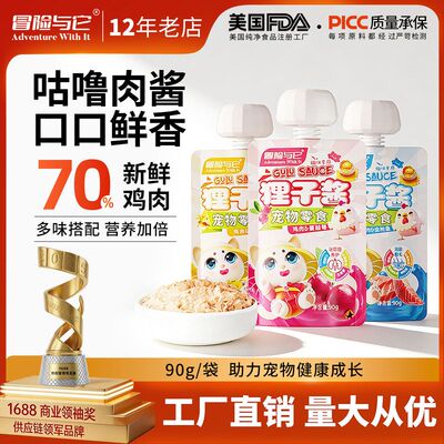 冒险与它狸子酱90g犬猫零食妙鲜咕噜酱鸡肉金枪鱼狗狗零食猫湿粮