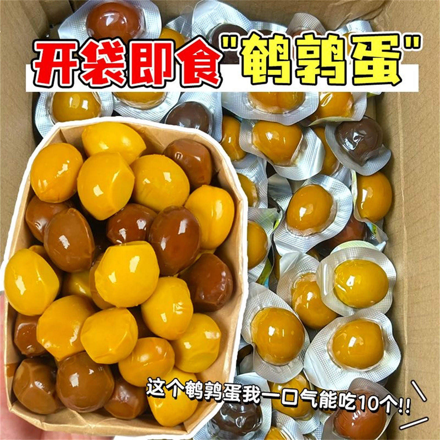 SMS鹌鹑蛋五香卤蛋卤味无壳人造肉零食乡巴佬风味早餐即食囤货装