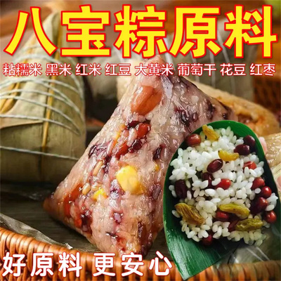 嘉兴风味无加蔗糖八宝粽子黑米