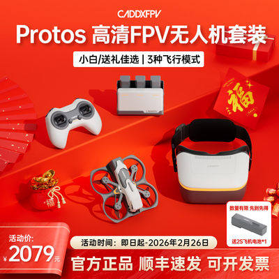 CADDX PROTOS 数字高清FPV无人机套装到手飞