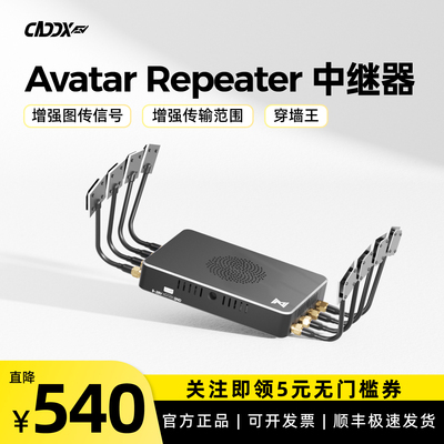CADDX Walksnail Avatar Repeater图传信号扩大器穿墙王fpv信号