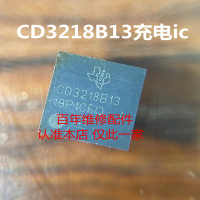 CD3218B12B13充电ic338S00591