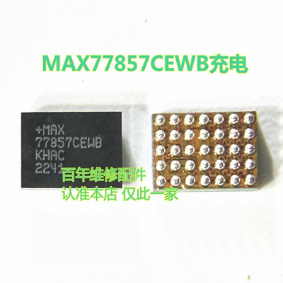 MAX77857CEWB充电UAA开头芯片