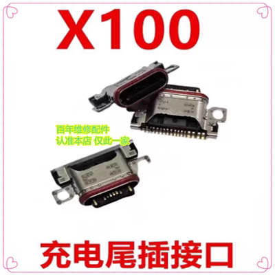适用vivox100x100pro尾插接口
