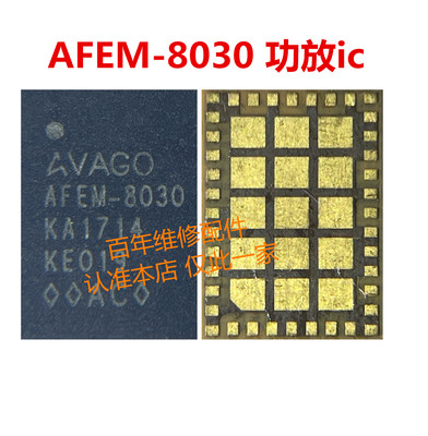 6/6S功放IC77357-8AFEM-8030